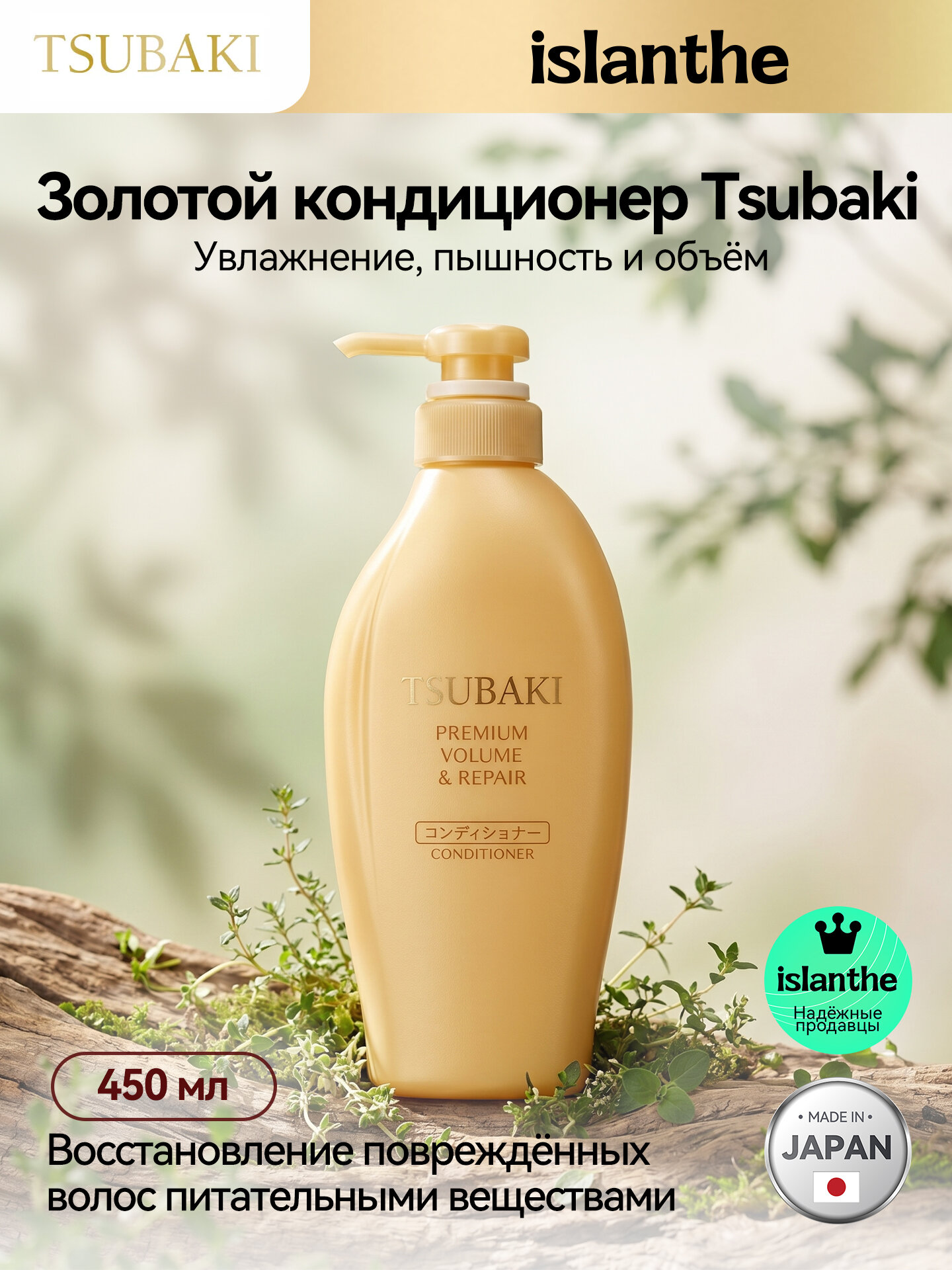Shiseido Бальзам для волос, 450.1 мл