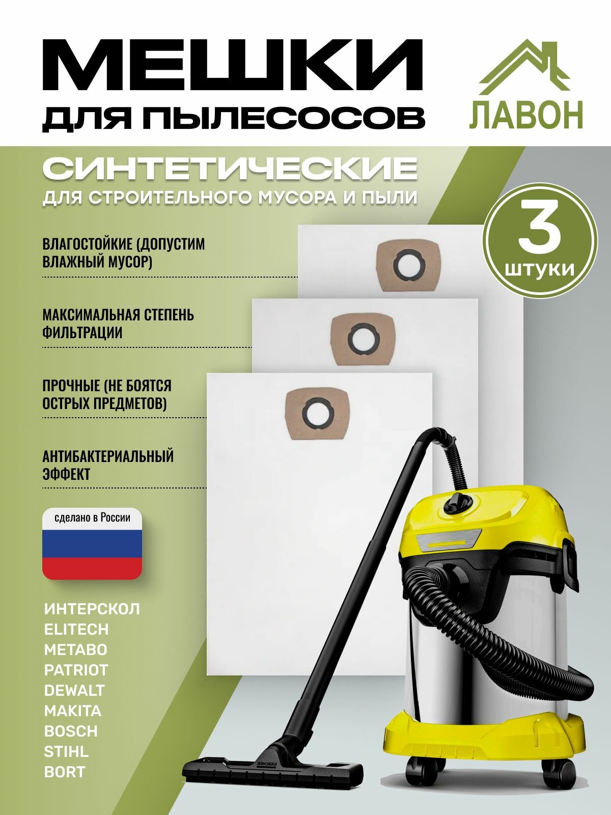 Мешки для строительного пылесоса 30 л синтетические, пылесборники класс M для строительной пыли и мусора, подходят Bosch Makita Metabo Bort, 3 шт