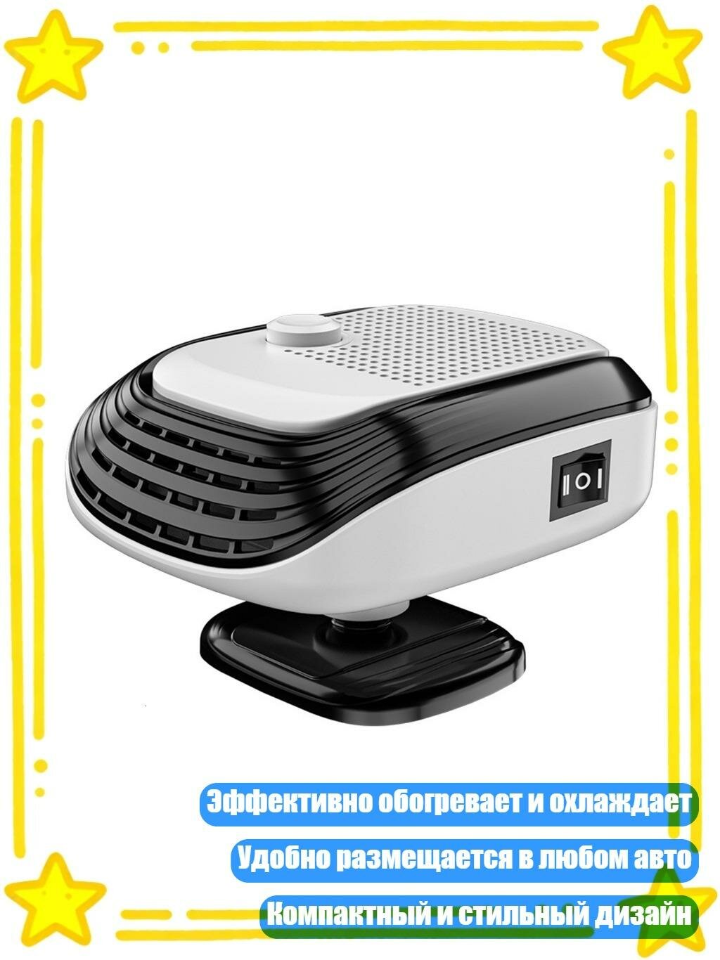 Автомобильный обогреватель-фен для разморозки и обдува стекол, Белый - 12V