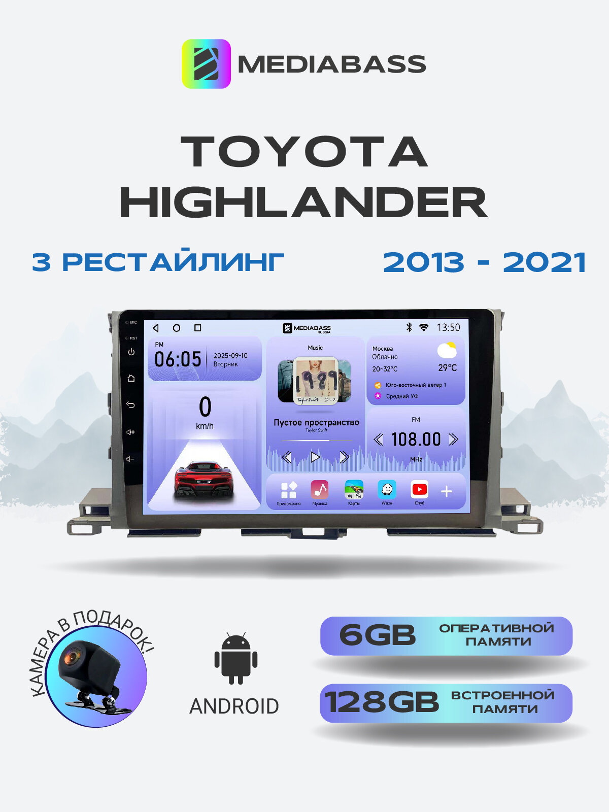 Магнитола для Toyota Highlander 2013-2021 III поколение дорест и рестайлинг. Андроид магнитола, 6/128ГБ. Тойота Хайлендер