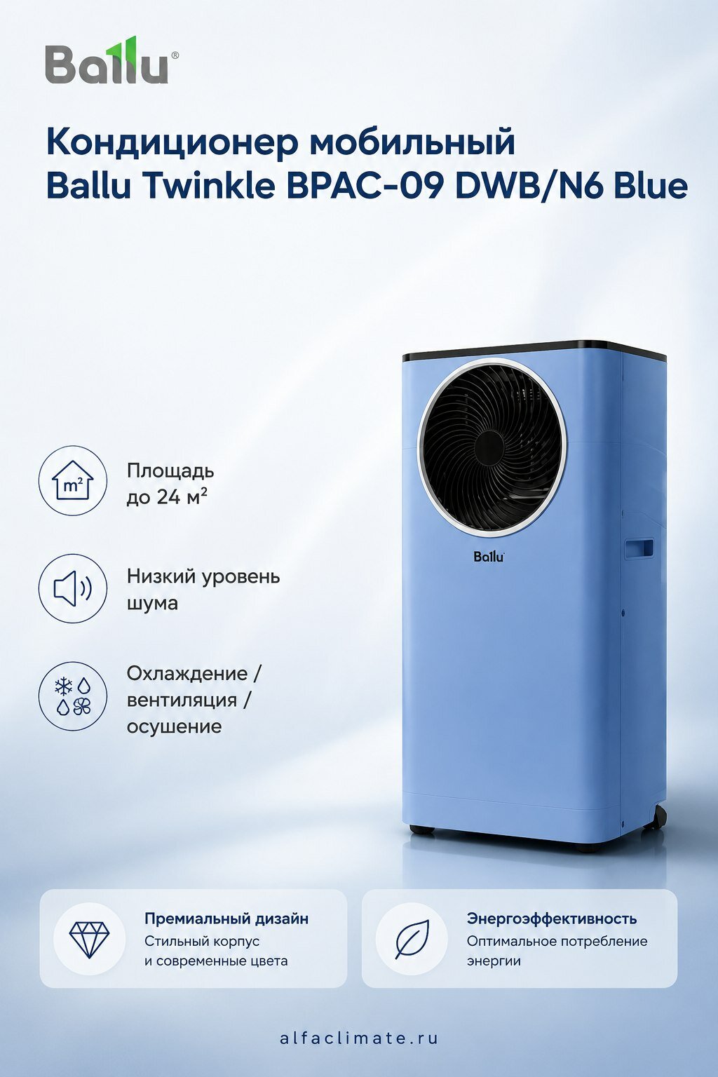 Кондиционер мобильный Ballu Twinkle BPAC-09 DWB/N6 Blue до 24 м2