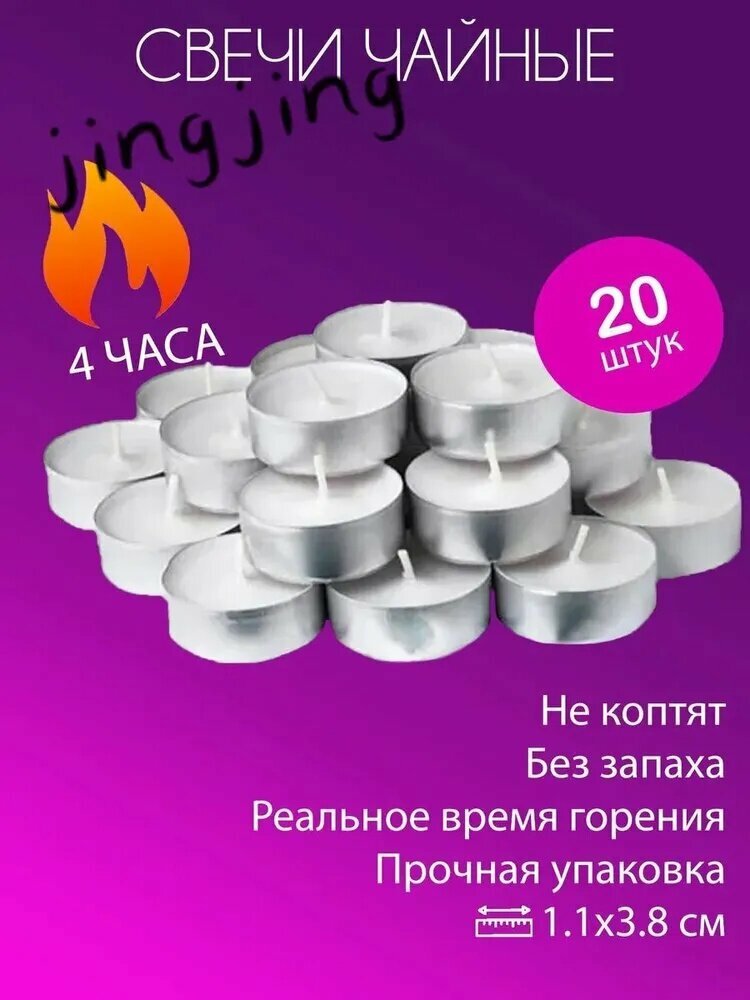 Свечи чайные "Без запаха", 1.1 см х 3.8 см, 20 шт