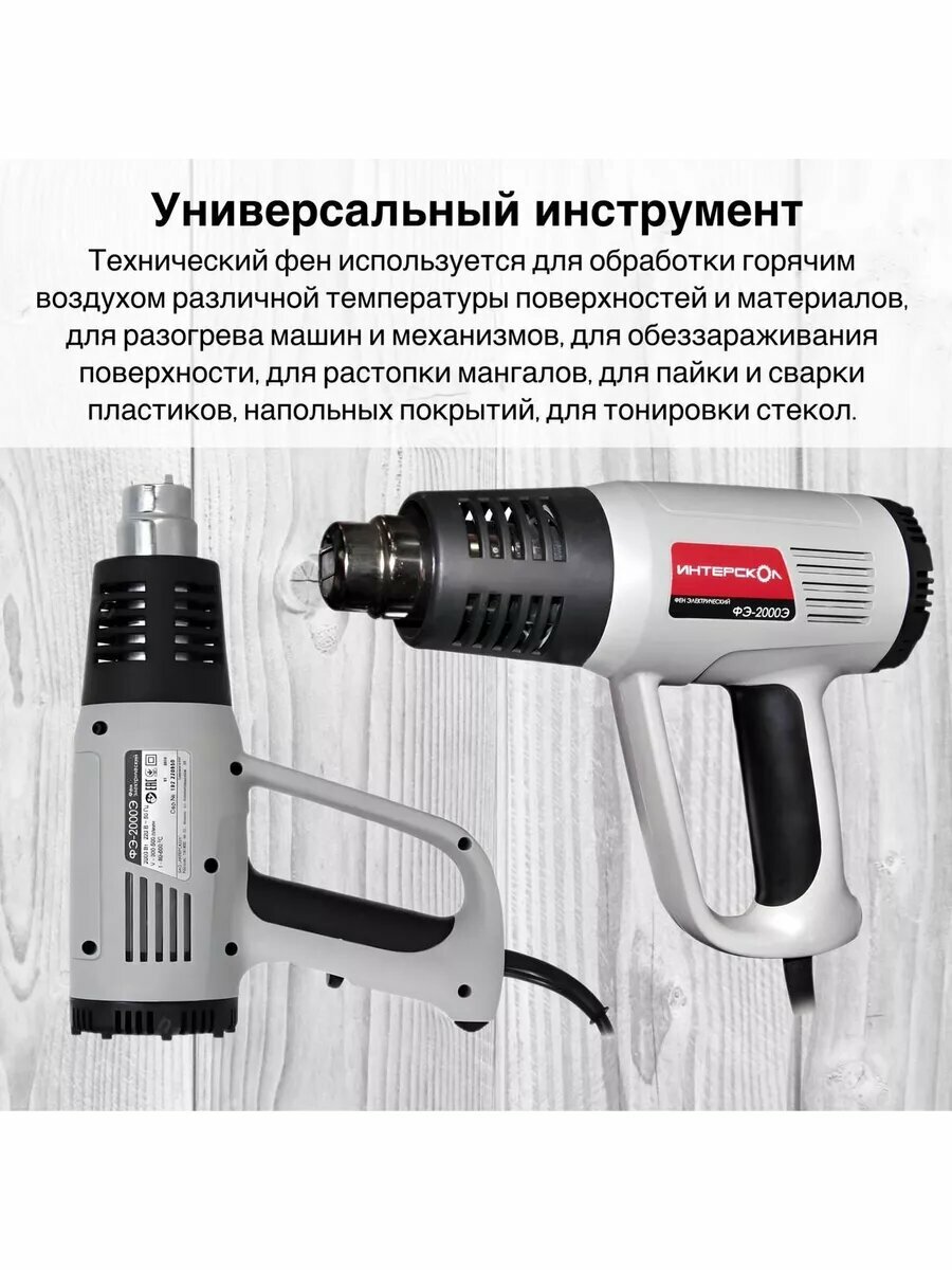 Термопистолет ИНТЕРСКОЛ Интерскол ФЭ-2000Э фен электрический фены картон. упак. 192.0.0.00