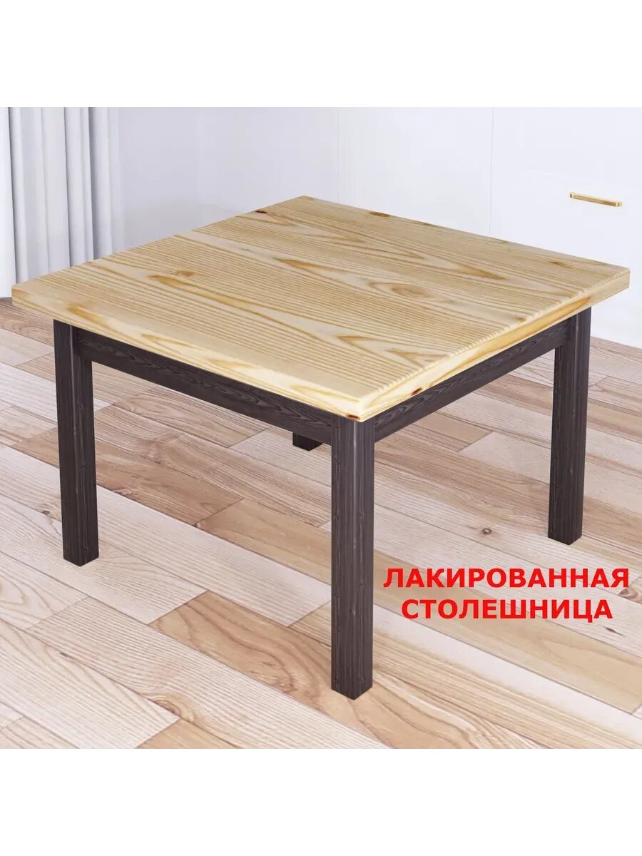 Стол журнальный деревянный лакировка/венге, 60х60х46 см