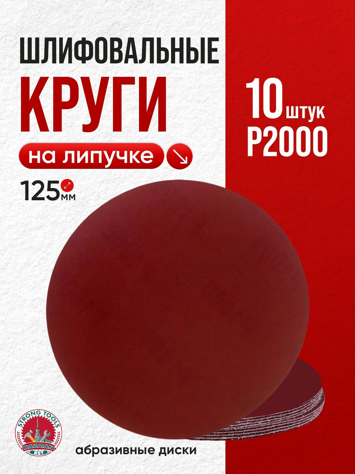 P2000 шлифовальные круги абразивные на липучке 10 шт.