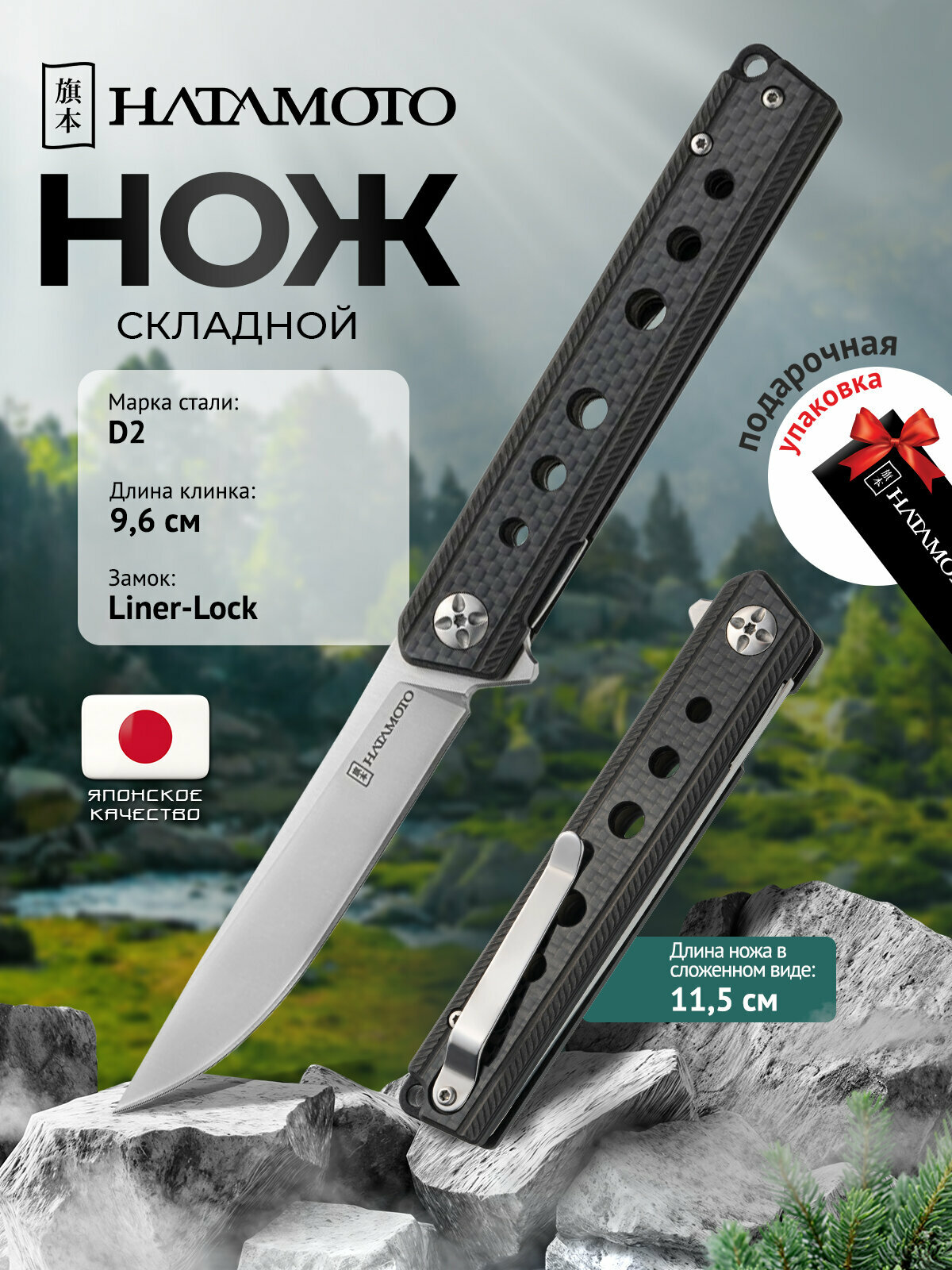 Складной нож Hatamoto (HFK-2462), длина клинка 96 мм, сталь D2, рукоять из углеродного волокна