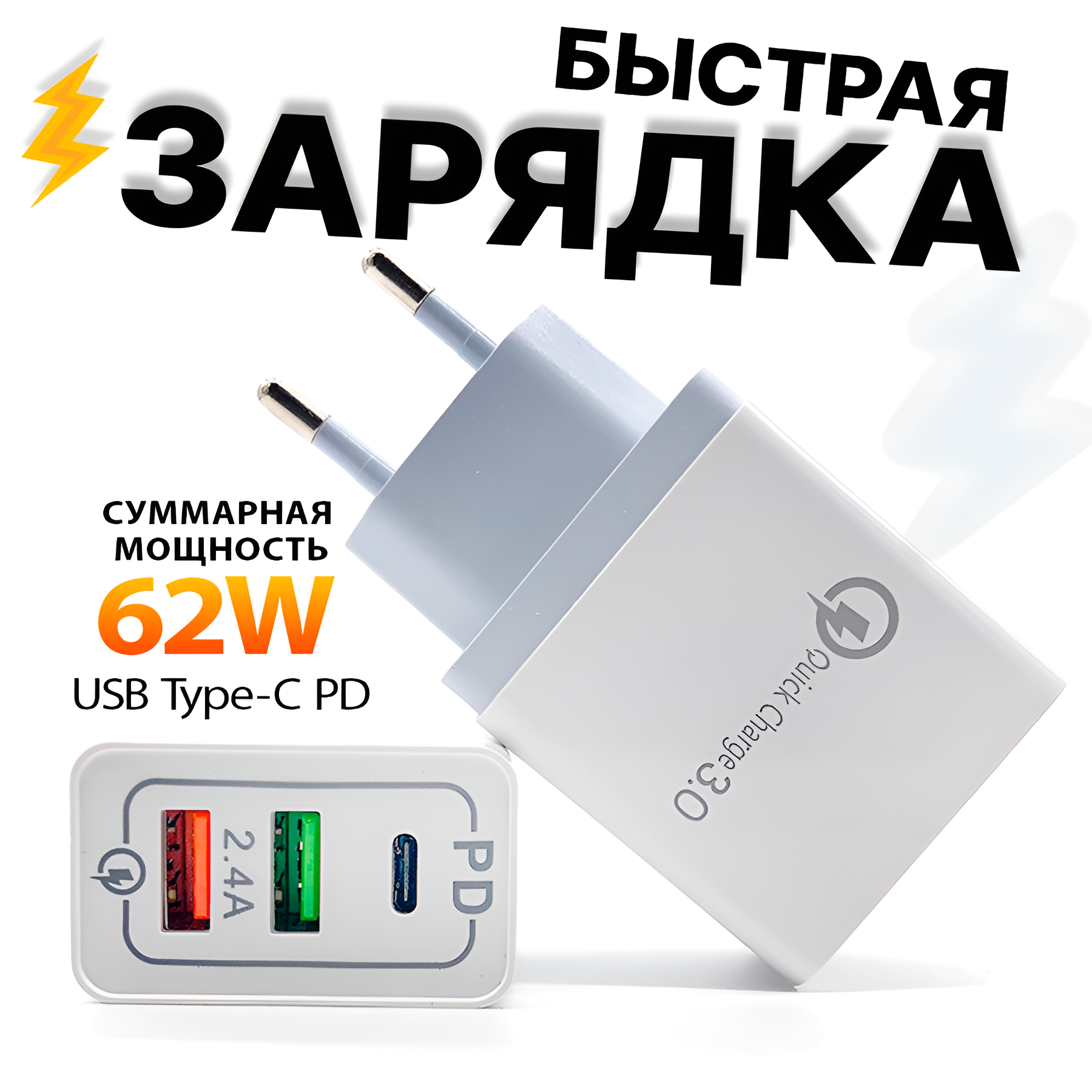 Быстрое сетевое зарядное устройство Type-C 62 Вт, быстрая зарядка 2 порта USB и порт Type-C, адаптер для зарядки Power Delivery