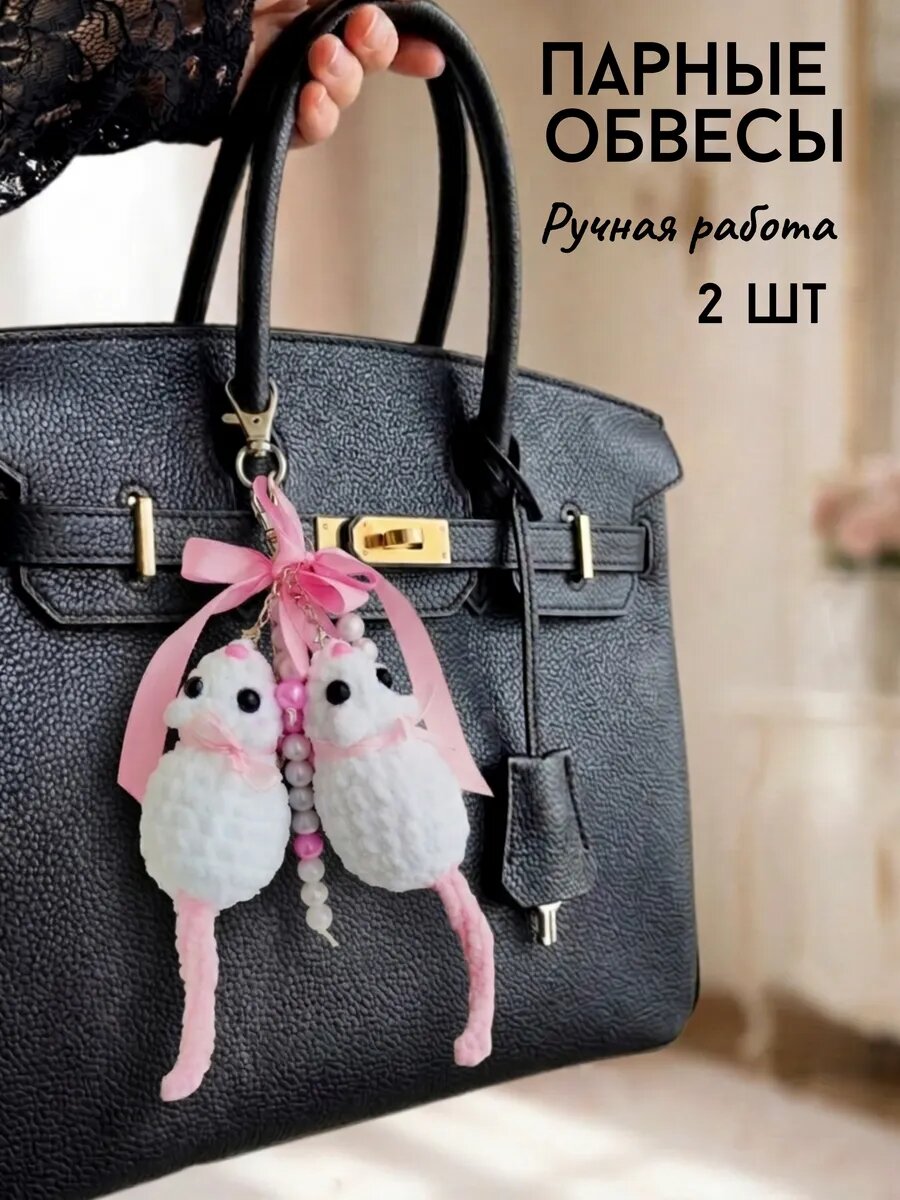Украшение на сумку