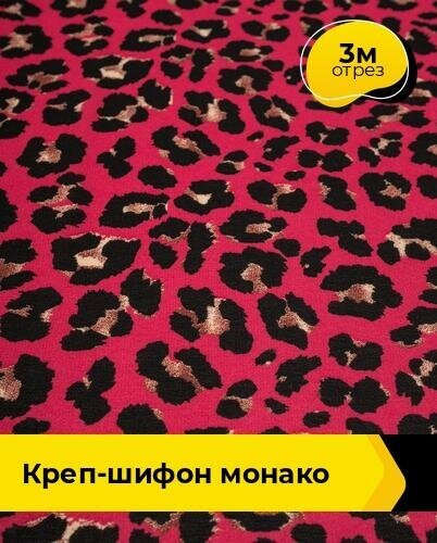 Ткань для шитья креп-шифон плательная, отрез 3 м*150 см, цвет мультиколор