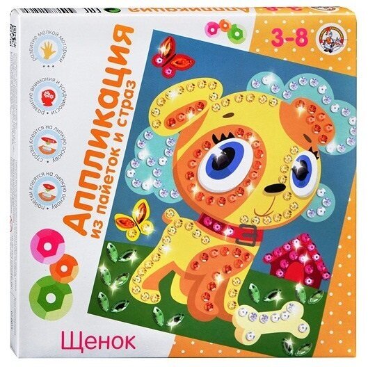 Щенок, аппликация из пайеток и страз Десятое Королевство 01517ДК