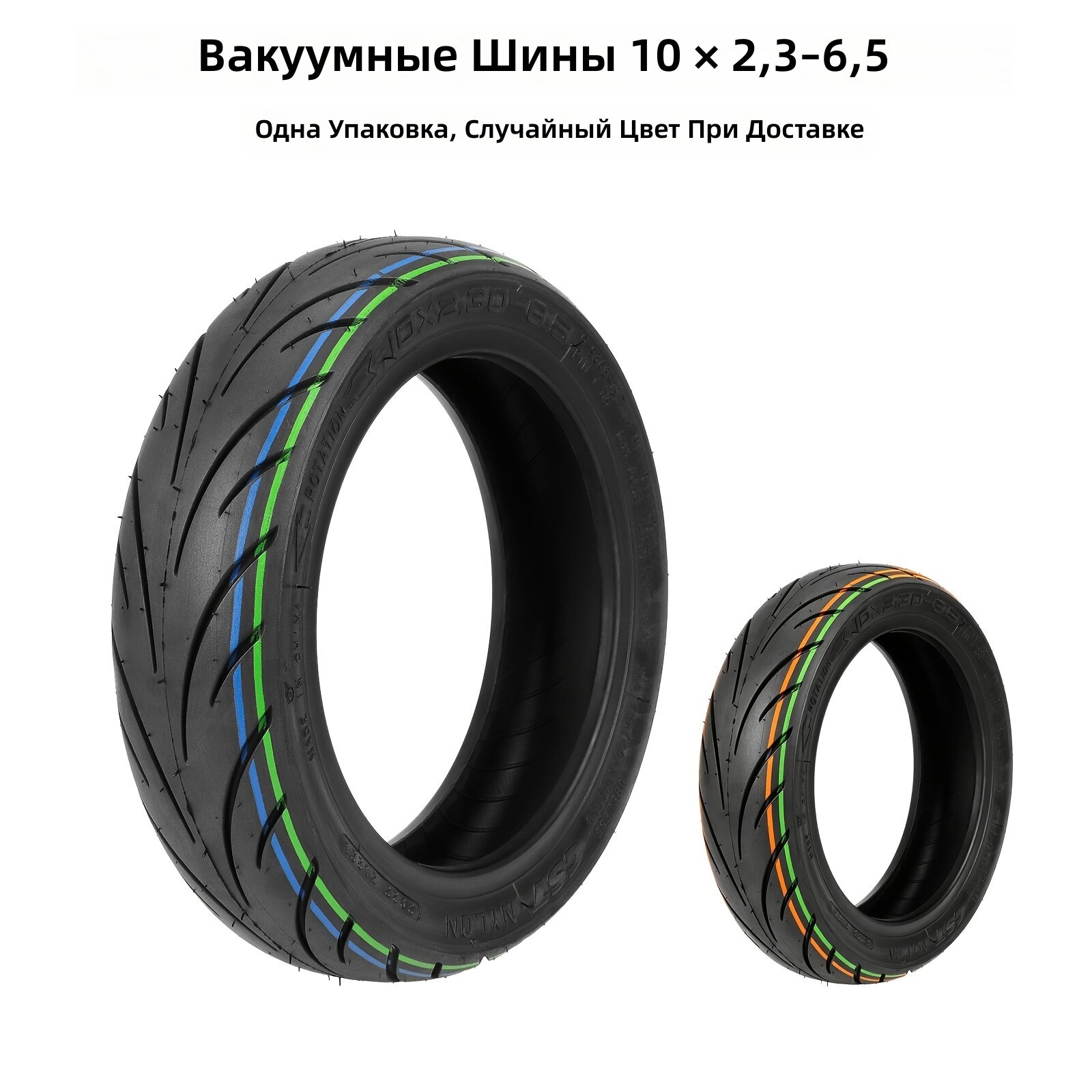 Бескамерные дорожные шины 10x2.30-6.5 для электросамоката, противоскользящие, для замены на переднее и заднее колесо
