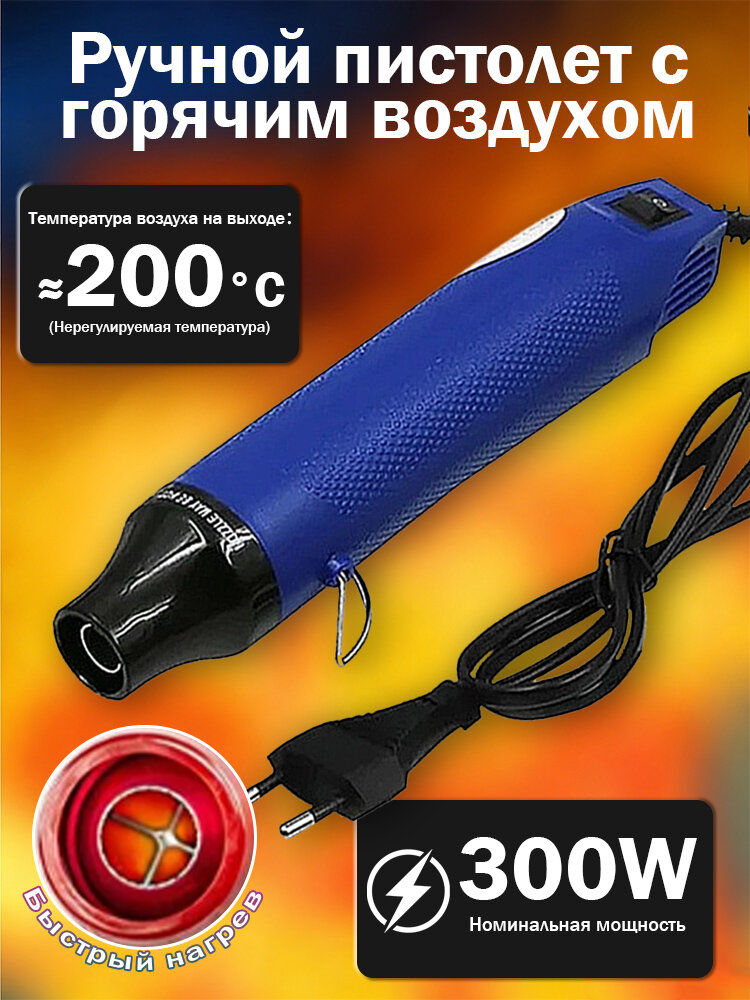 Мини фен для термоусадки/свечей/для эмбоссинга Синяя модель