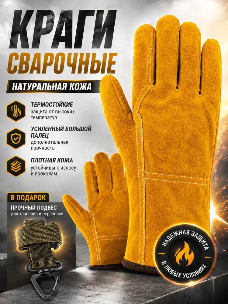 Краги сварочные износостойкие из спилка, перчатки термостойкие защитные для сварки и работы, желтые, 1 пара