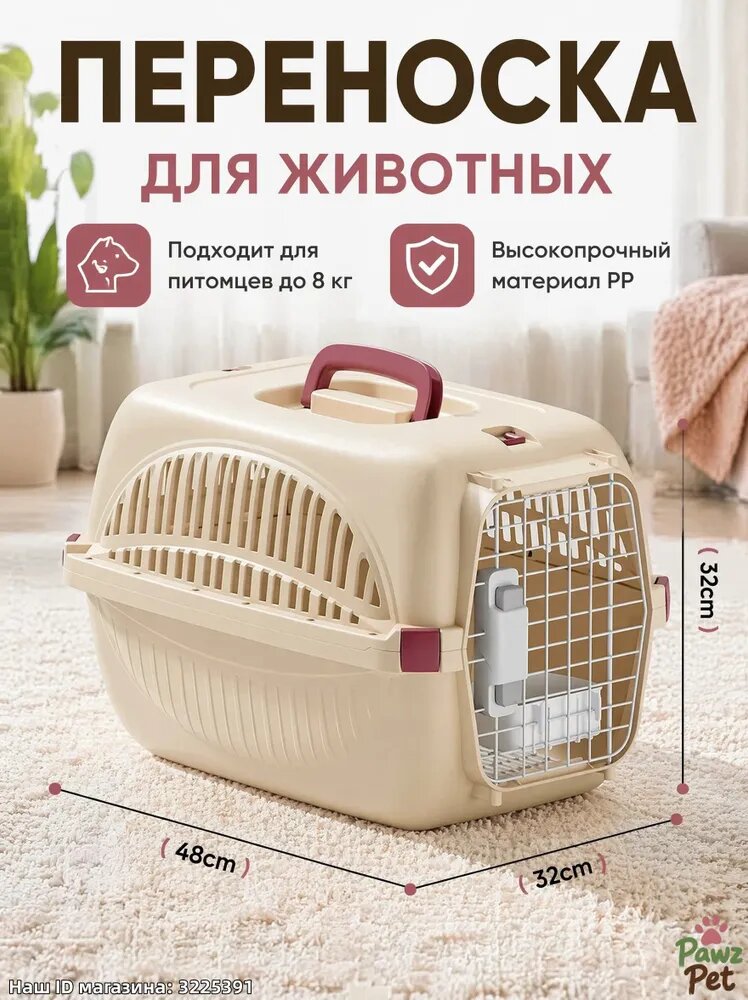 Переноска для кошек и собак, 48 32 32 см, с водонепроницаемым поддоном и миской для воды
