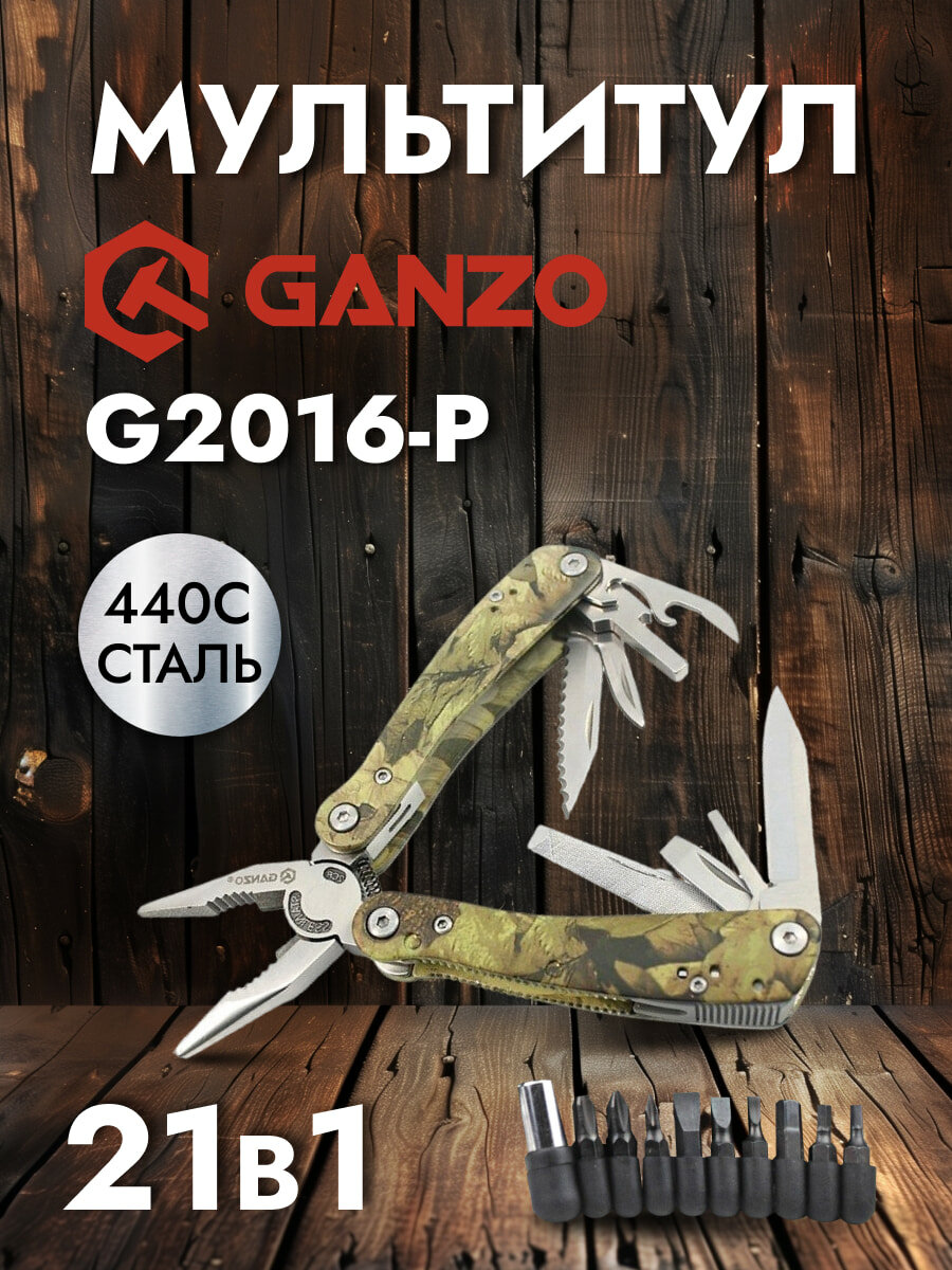 Мультитул нож туристический G2016-P (22 в 1) 10.5 см