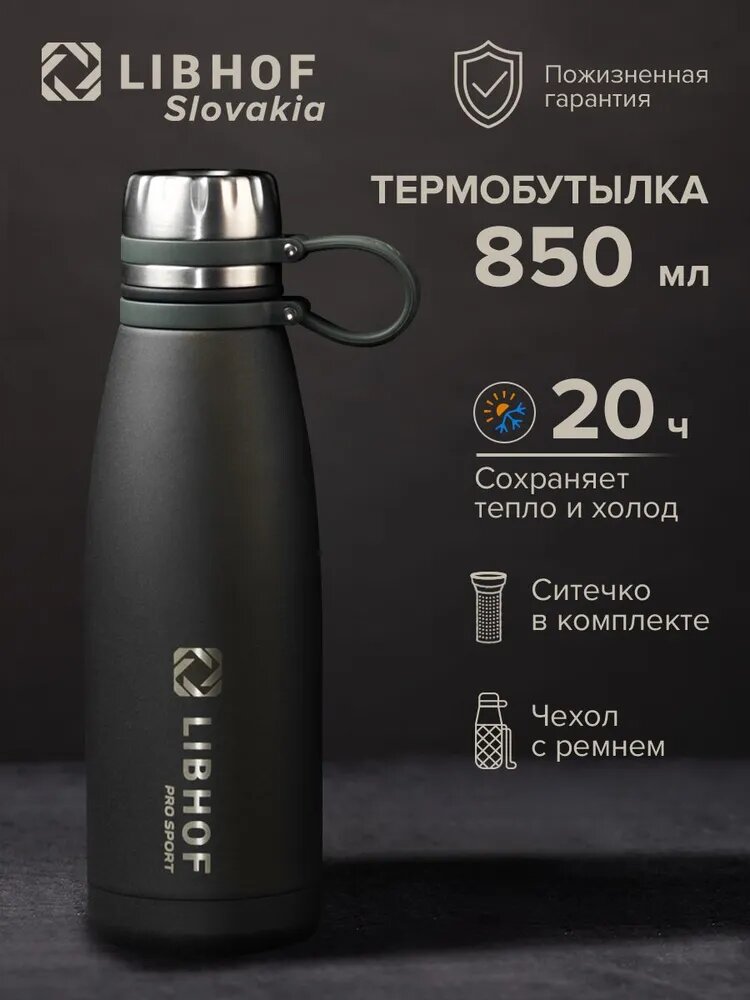 Термос Libhof TB-850 black/ Сохраняет тепло до 20 ч, 0,85 л, Пожизненная гарантия, Ударопрочный корпус / Ситечко для чая