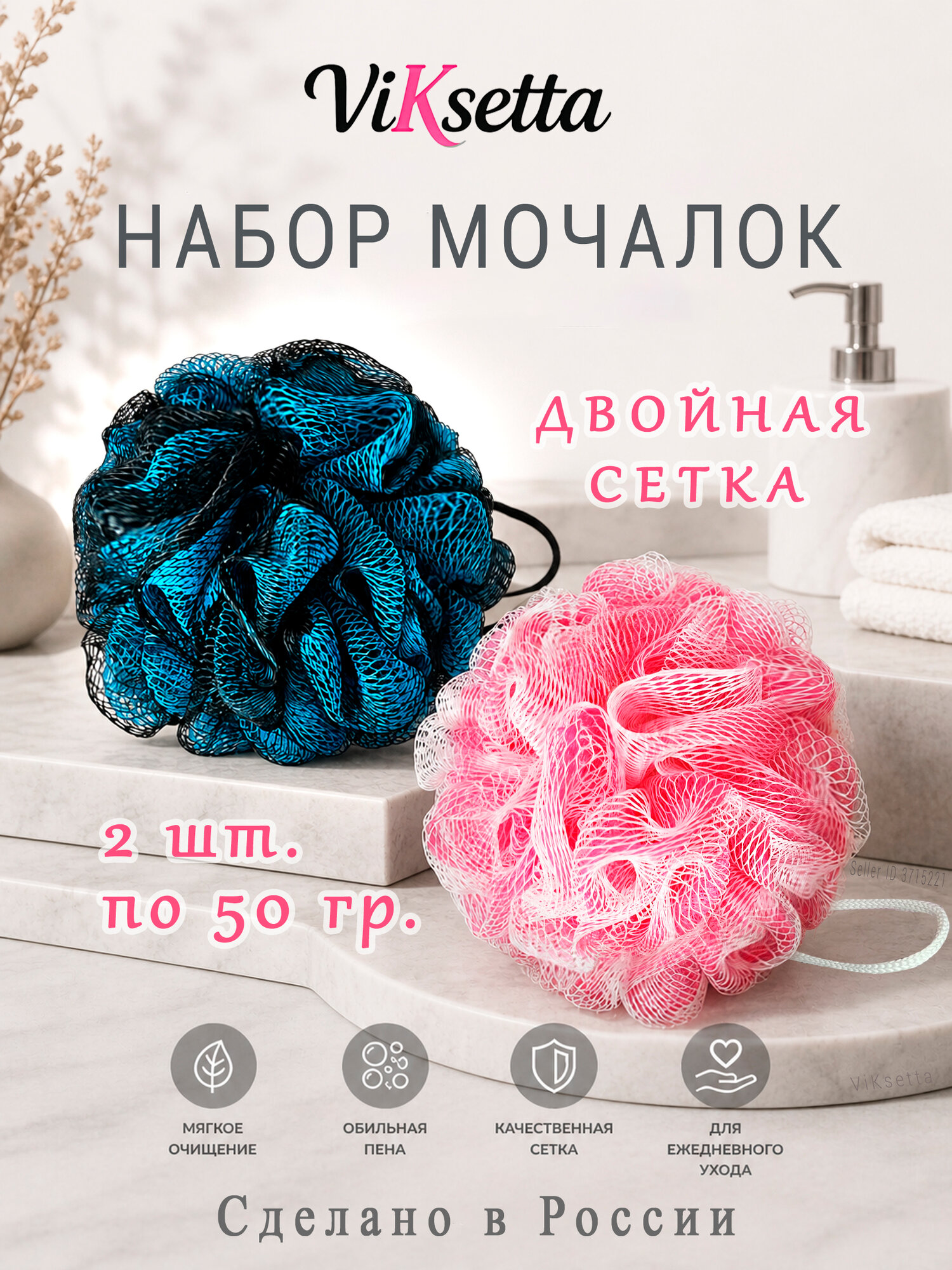 Мочалки для тела ViKsetta 2 шт, двойная сетка 50 гр, банная мочалка шар для душа, обильная пена и мягкий массаж, розово-белая и черно-голубая