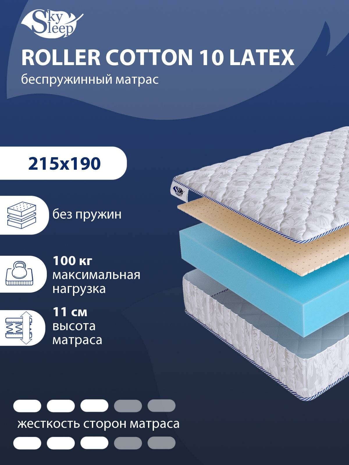 Беспружинный ортопедический матрас SkySleep FLEX Plus 10 Latex на диван кровать 215x190
