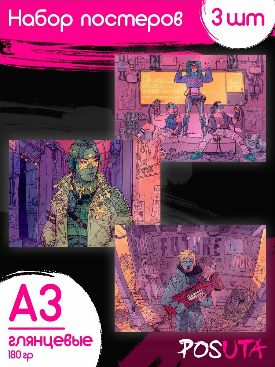 Постеры интерьерные Будущее Киберпанк набор 3 шт