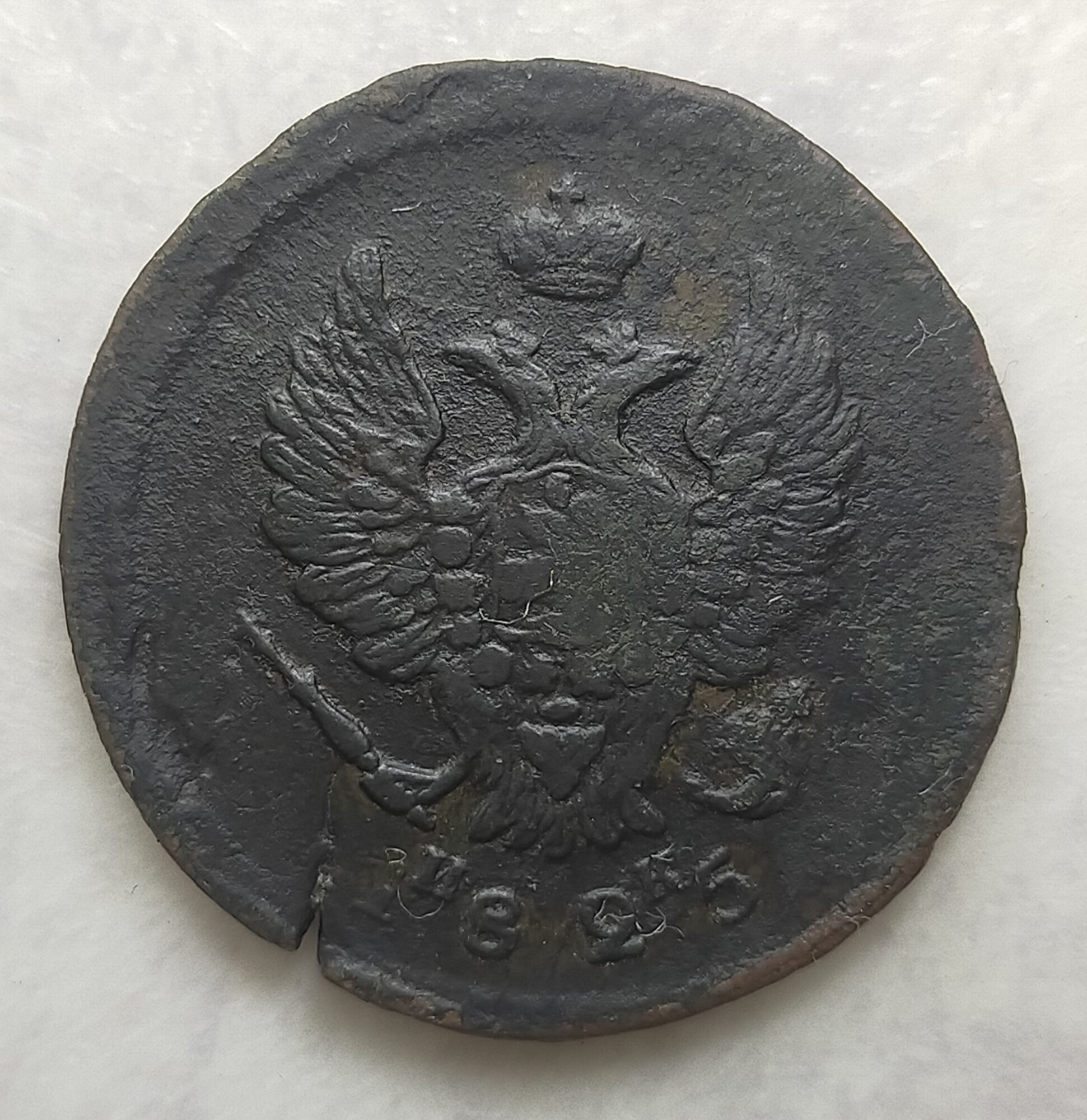 Царская монета 2 копейки 1825г. ЕМ-ИК Александр l (оригинал)