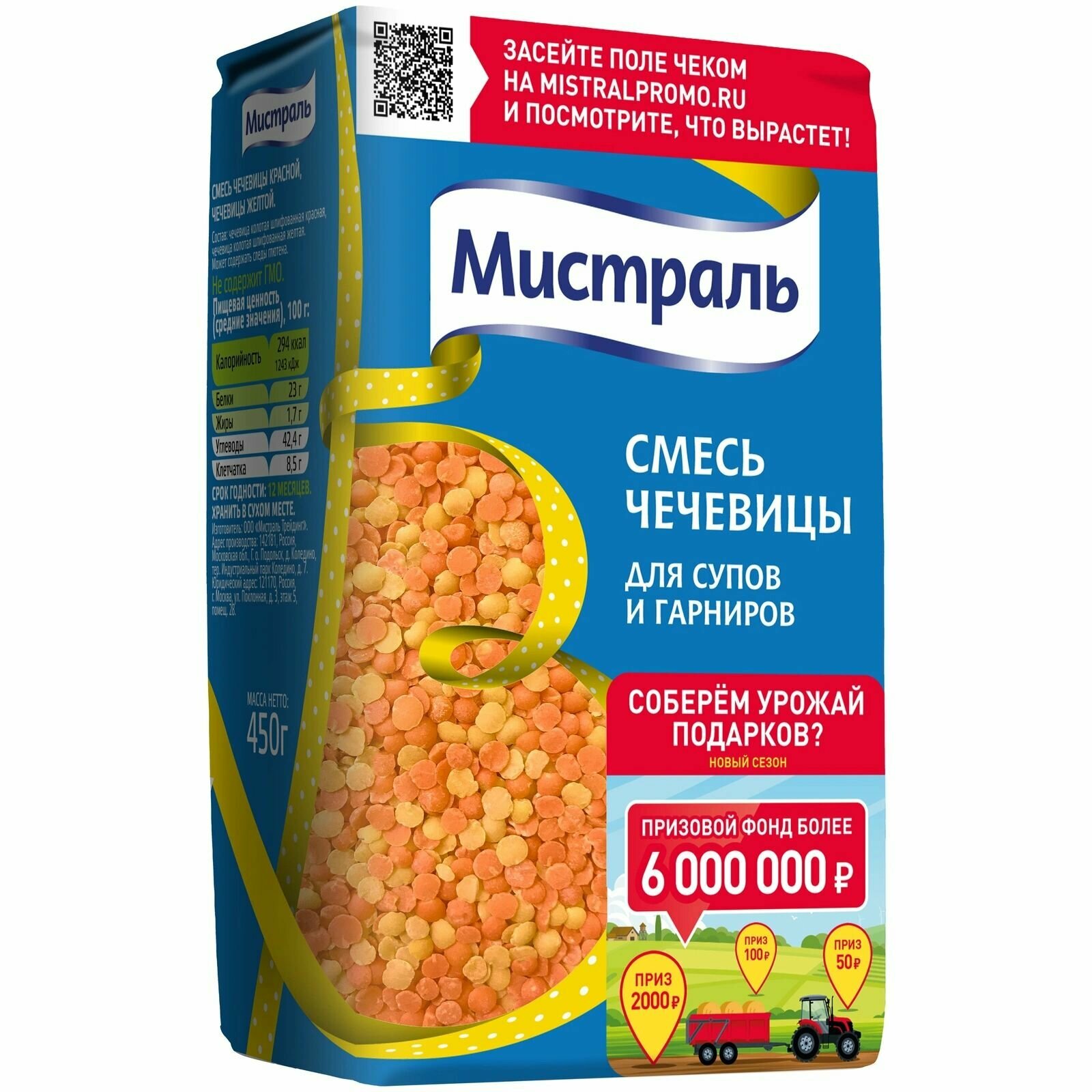 Чечевица Мистраль смесь красной и жёлтой, 450г, 4 шт.