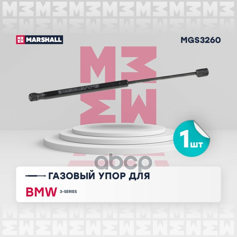Газовый упор капота MARSHALL арт. MGS3260
