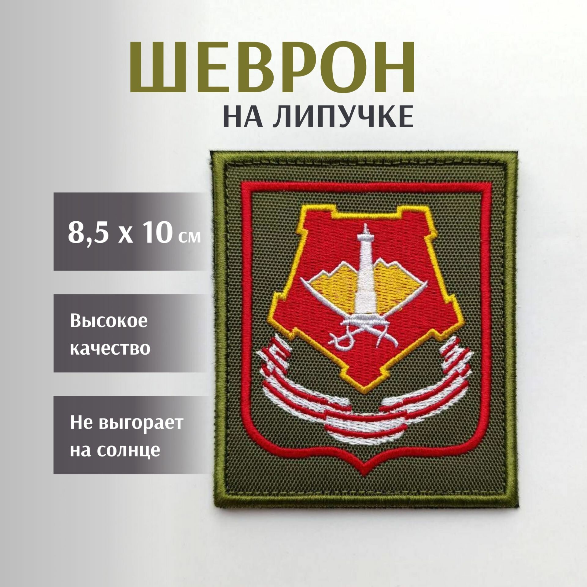 Шеврон Центрального Военного Округа цветной, олива 8,5х10см