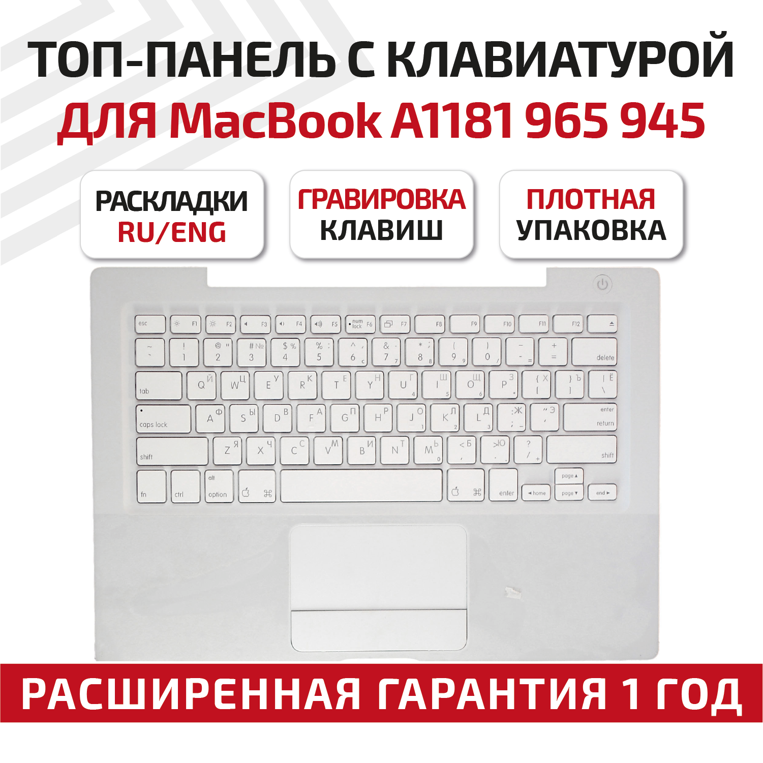 Клавиатура (keyboard) KZ92110D54MTA для ноутбука Apple MacBook A1181, 965, 945, топ-панель белый 13