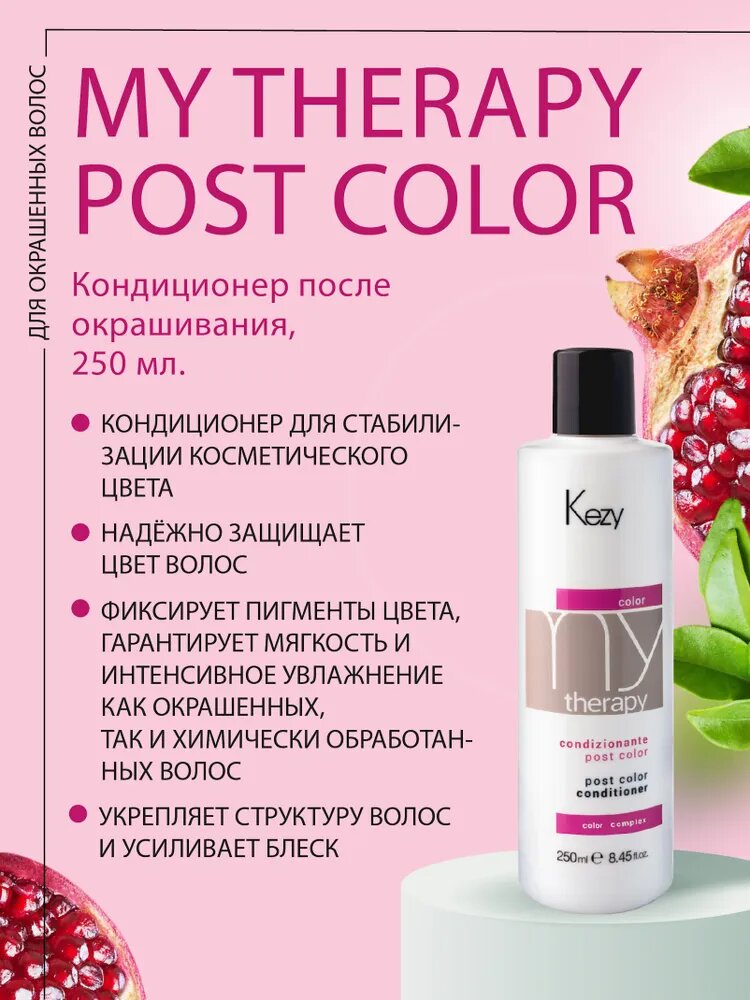 Кондиционер KEZY Mytheraphy "Post Color", для окрашенных волос, аргановое масло и экстракт граната, 250мл