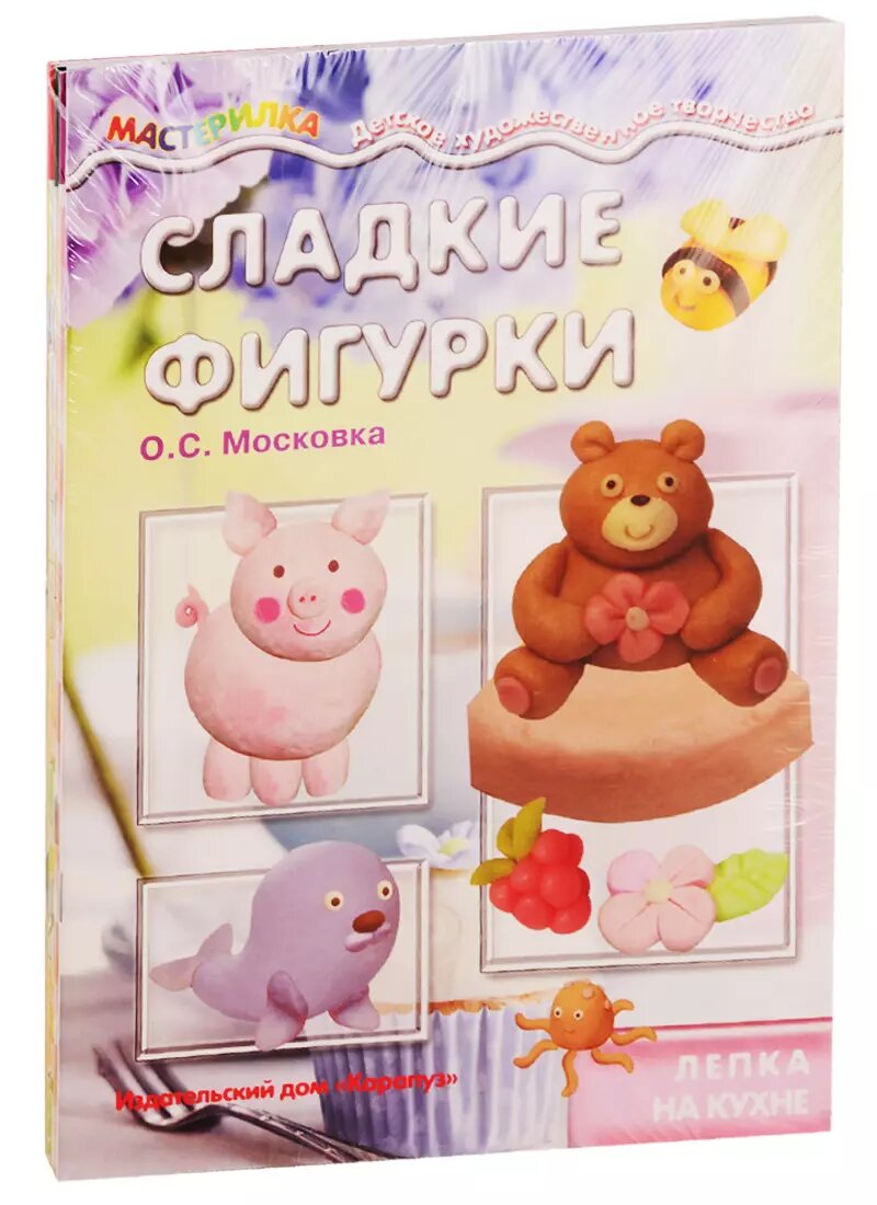Мастерилки. Детская Кулинария. Для детей 5-7 лет (комплект