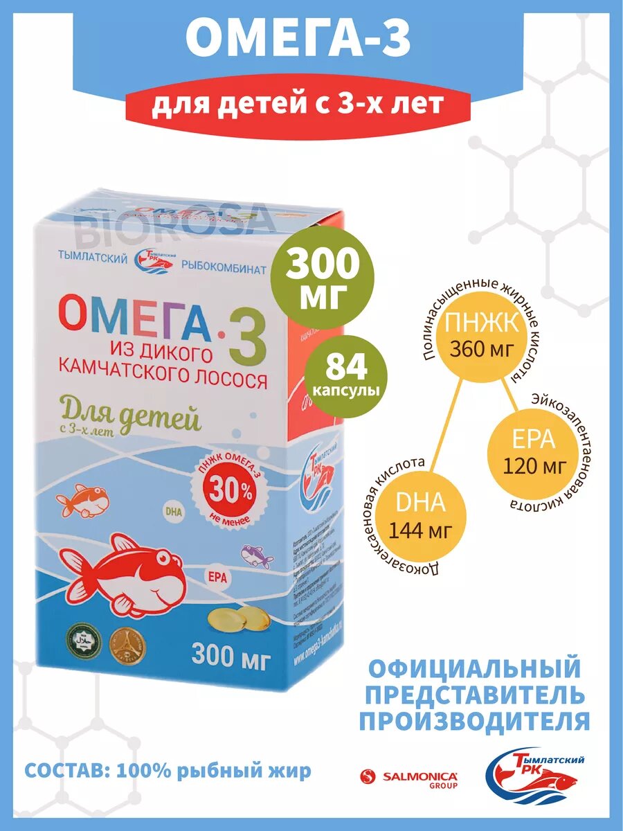 Омега 3 дикий камчатский лосось для детей БАД 84 капсулы