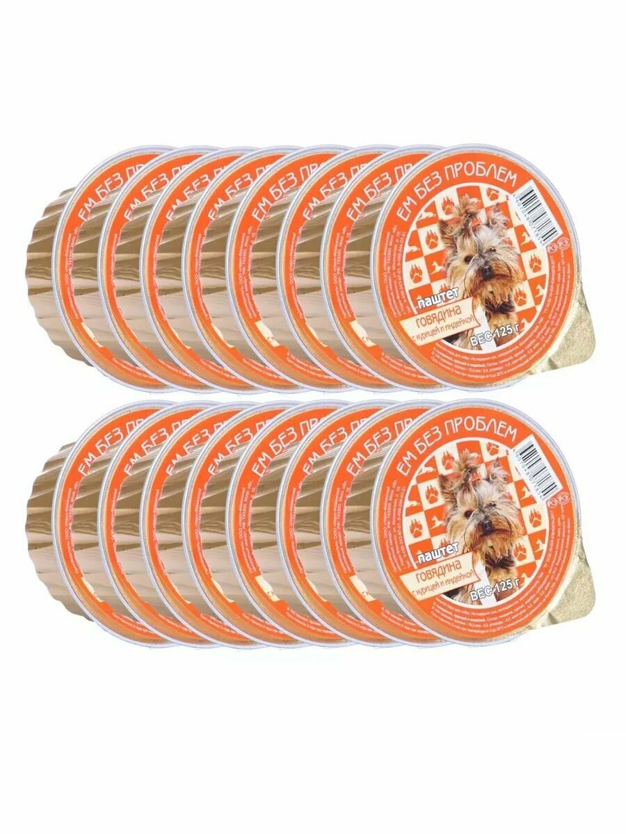 Консервы Ем без проблем, для собак, говядина, курица, индейка, премиум класс, 125 г, 16шт.