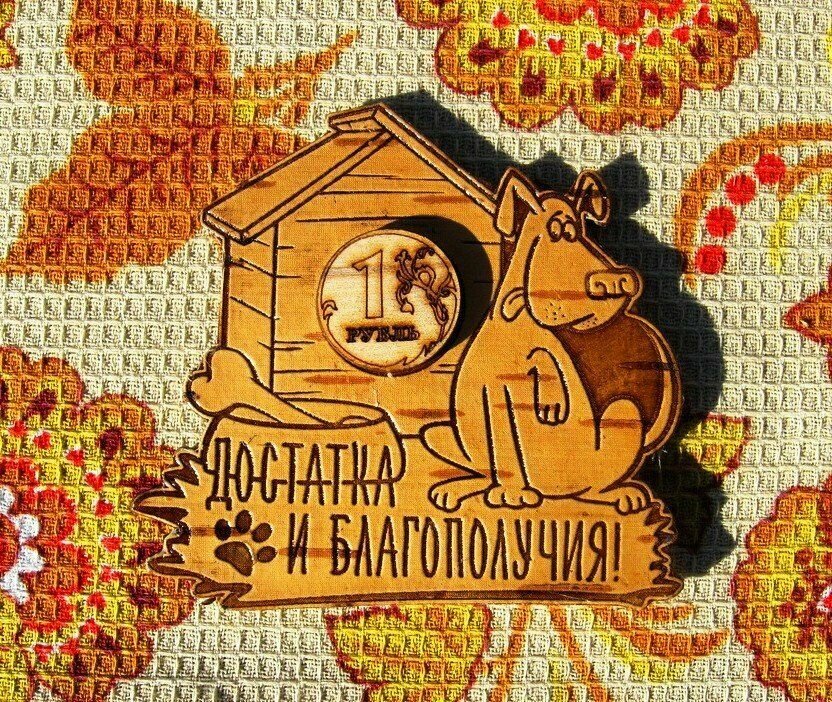 Магнит из бересты Достатка и благополучия