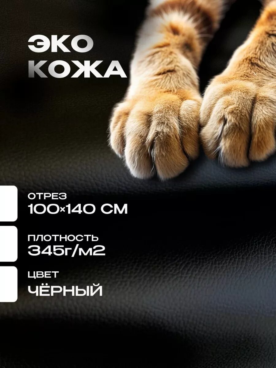 Мебельная ткань Экокожа для мебели и реставрации обивочная