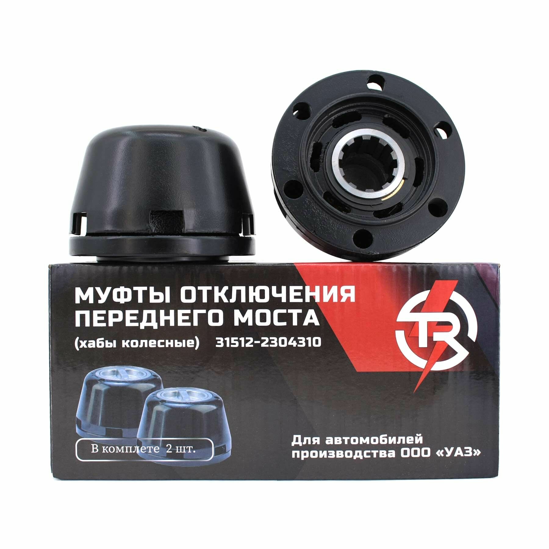 Муфта отключения колеса УАЗ с колпаком 10 шлиц (2 шт.) "TR", 31512-2304310