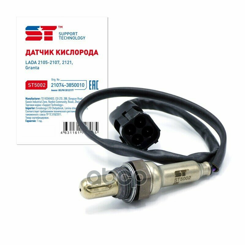 Датчик кислорода лямбда-зонд для ВАЗ 2107i, 2190 Гранта 11-- Support Technology арт. ST5002 - высокое качество