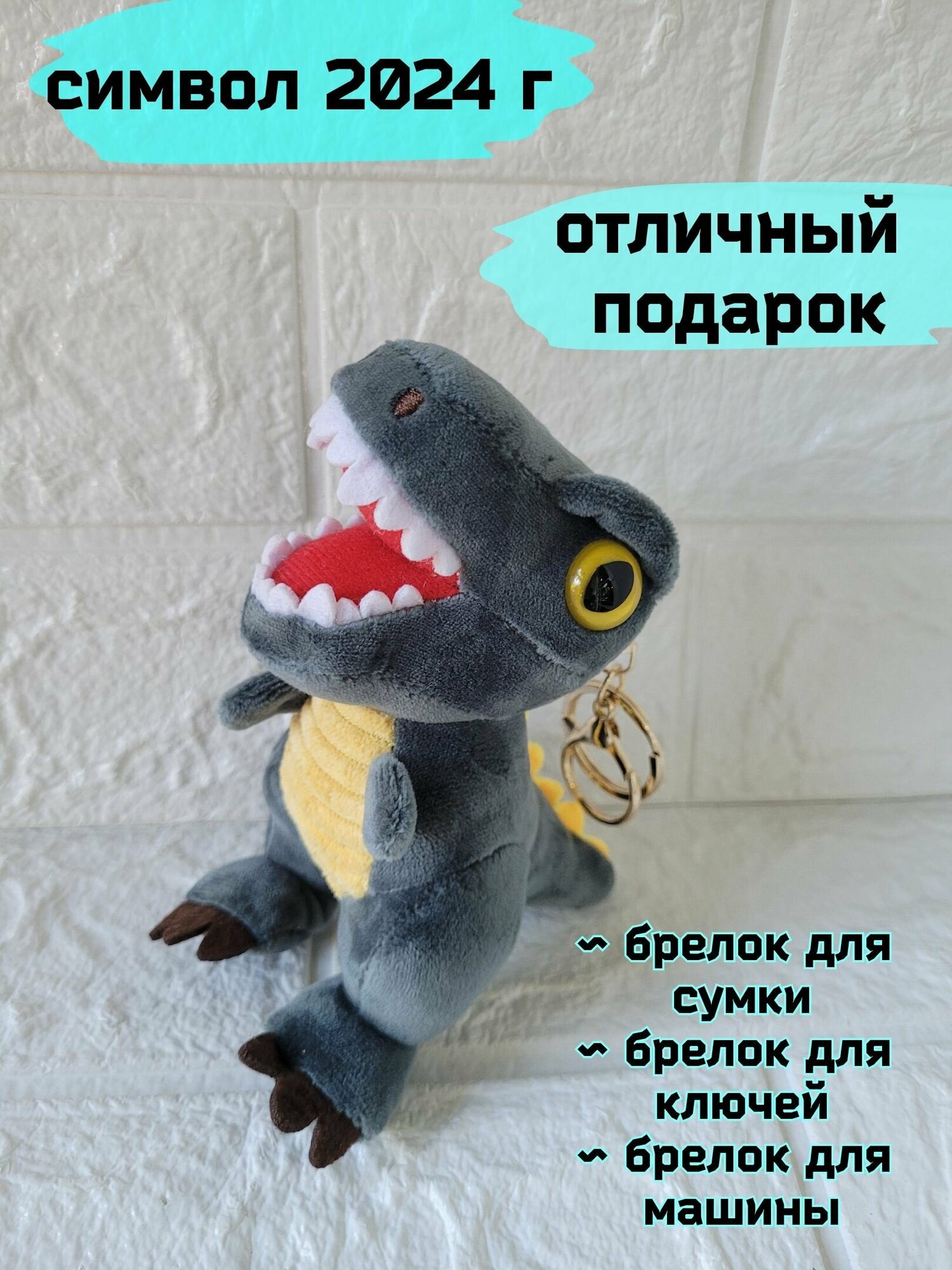 Мягкая игрушка-брелок Динозавр Дракон , 13 см/ Символ 2024 г/ Цвет серый