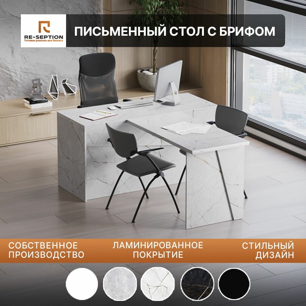 Письменный стол с брифом для переговоров "Скос", Оникс , 150х75х180