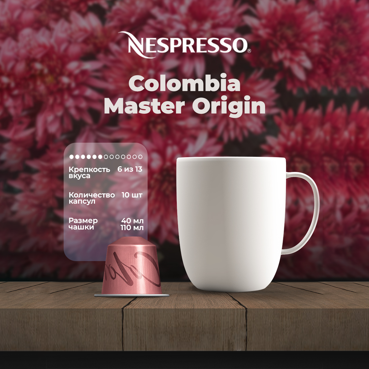 Кофе в капсулах Nespresso Original Master Origin Colombia 10 капсул