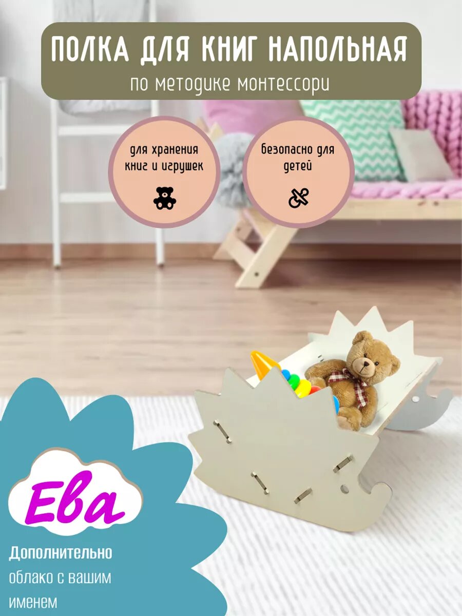 Полка напольная для книг в детскую монтессори