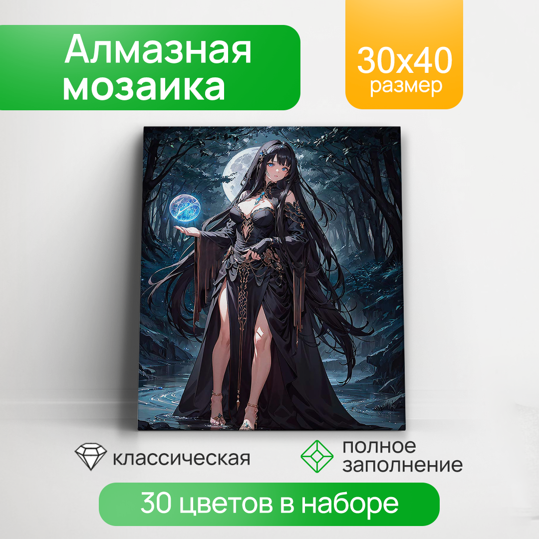 Алмазная мозаика "Темная жрица" 30х40см. 30 цветов. Артикул НД-0337