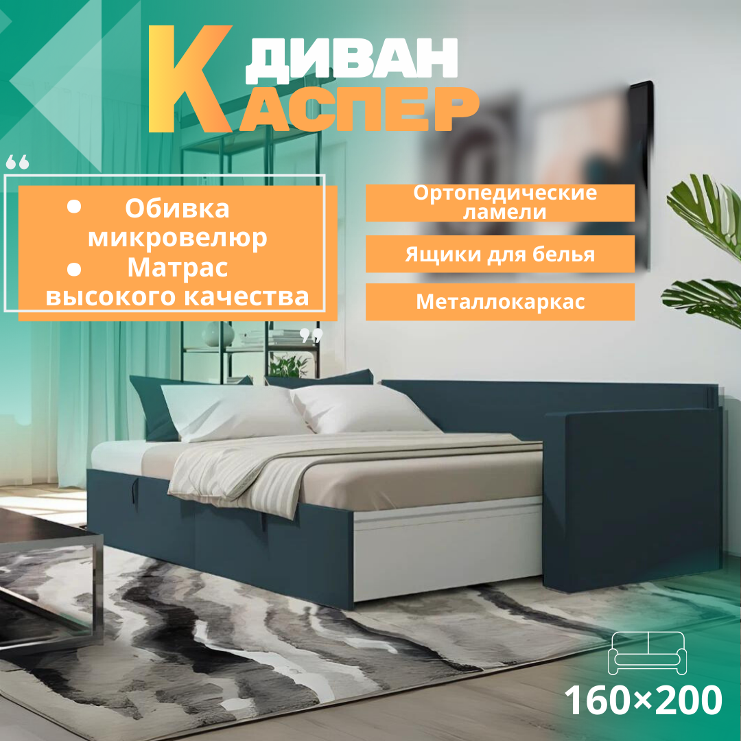 Диван Каспер Модус 23