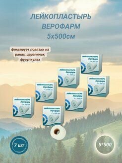 Лейкопластырь рулонный 5х500см тканевый белый