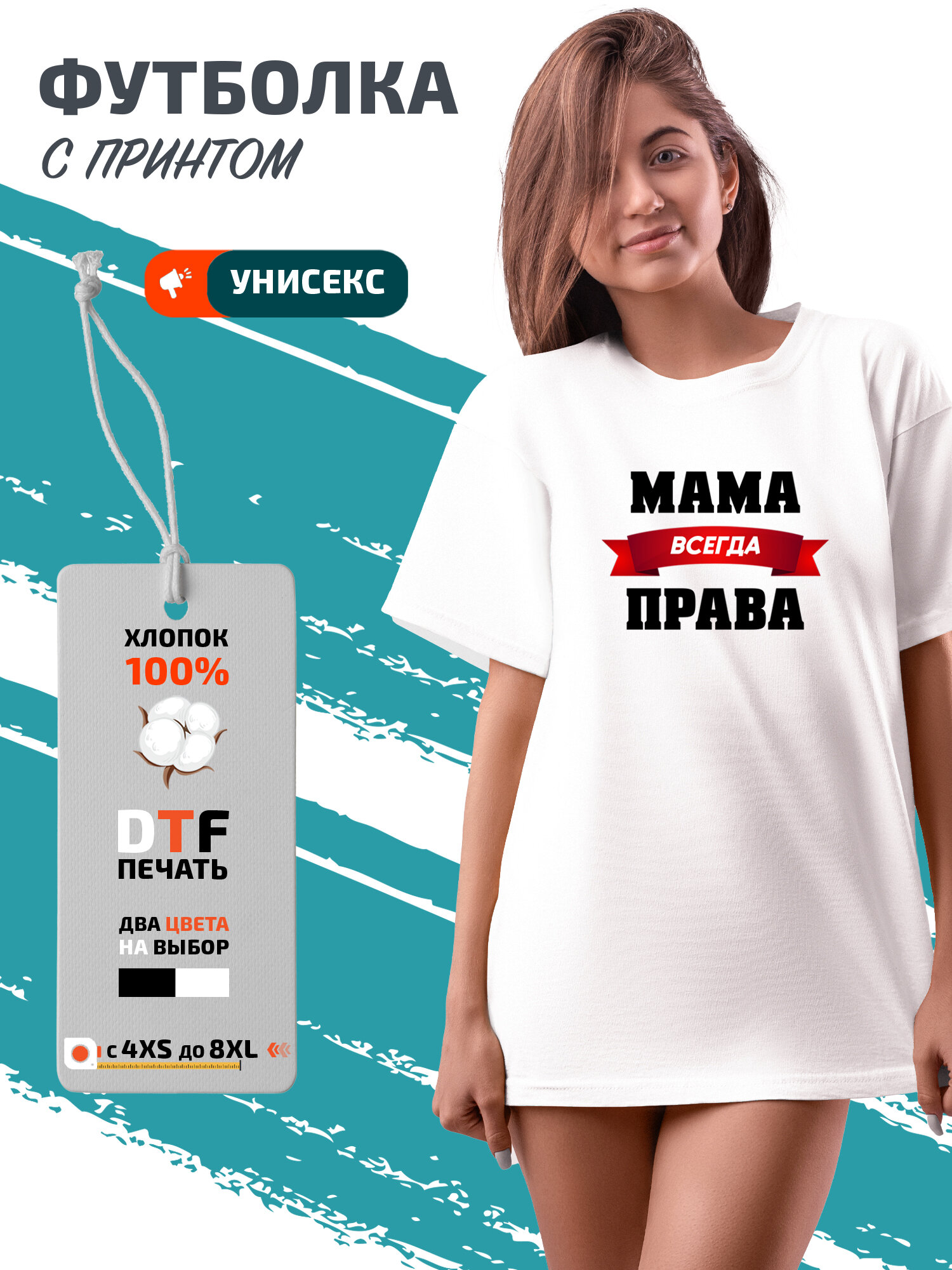 Футболка мама всегда права