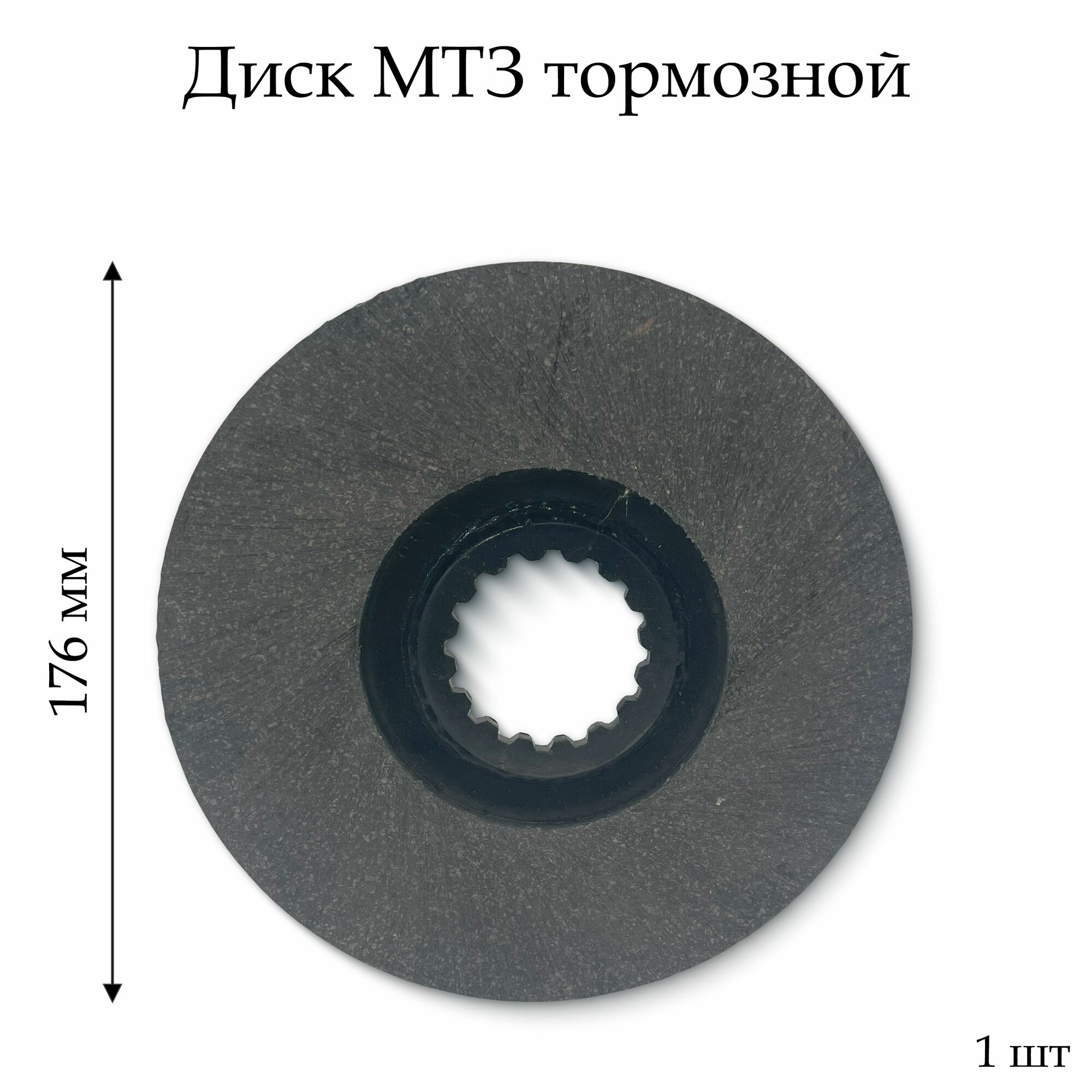 Диск МТЗ тормозной ведомый малый арт. 50-3502040
