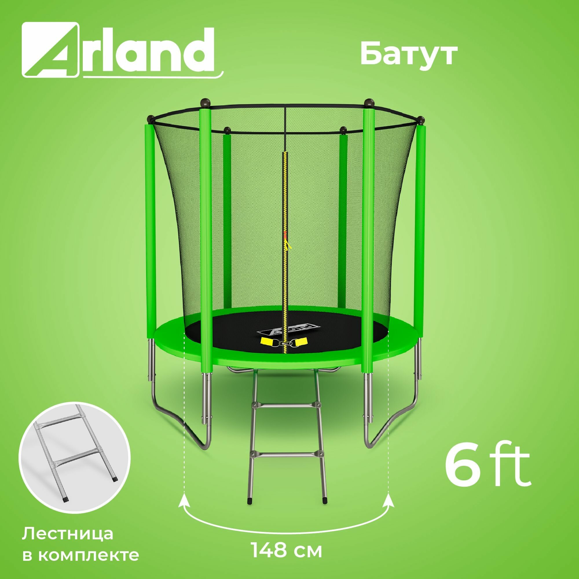 Батут ARLAND Inside 6FT, 36 пружин, защитная сетка, лестница, диаметр 183 см