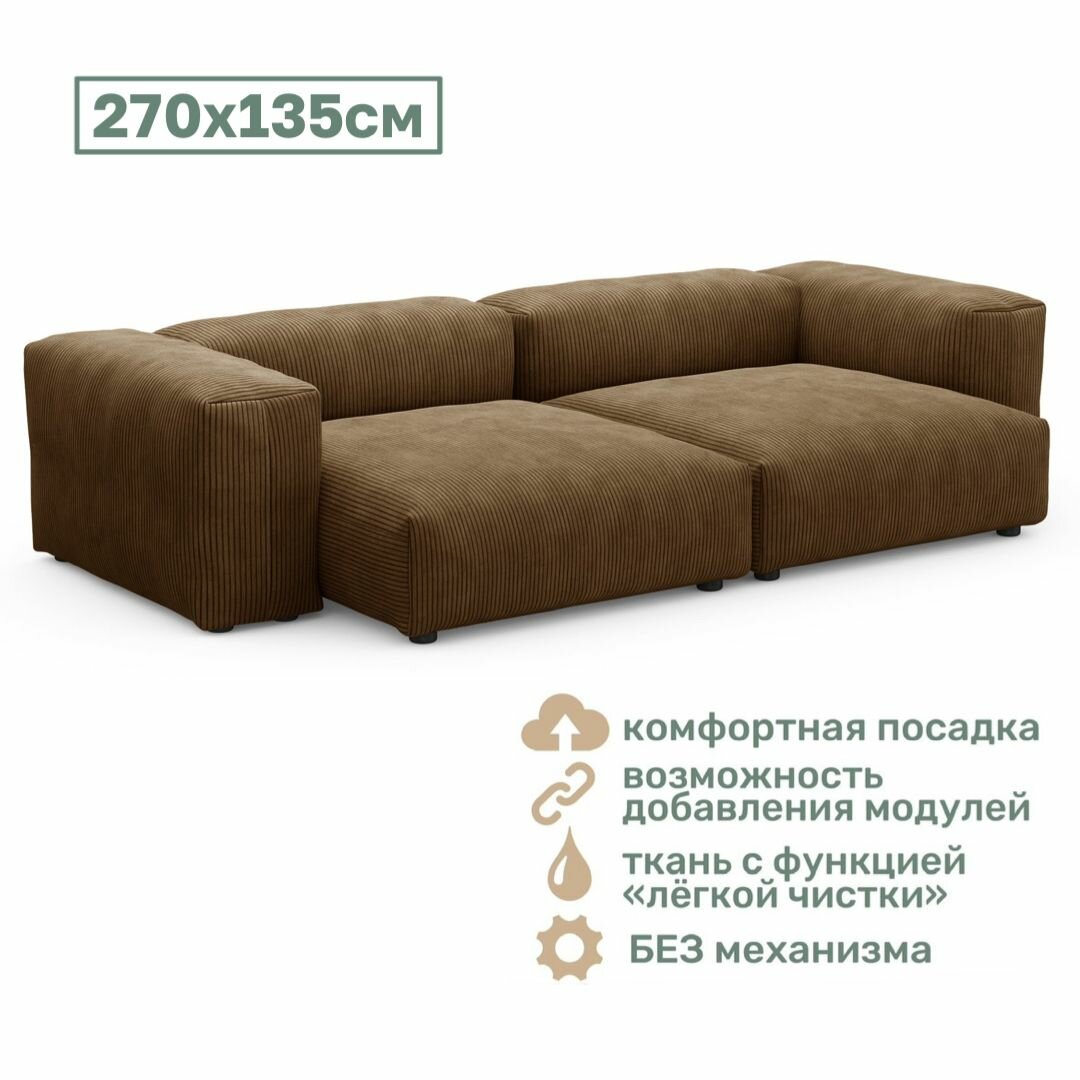 Диван SOFARI Cosmo, модульный, микровелюровая обивка, прямой, 270 см x 135 см