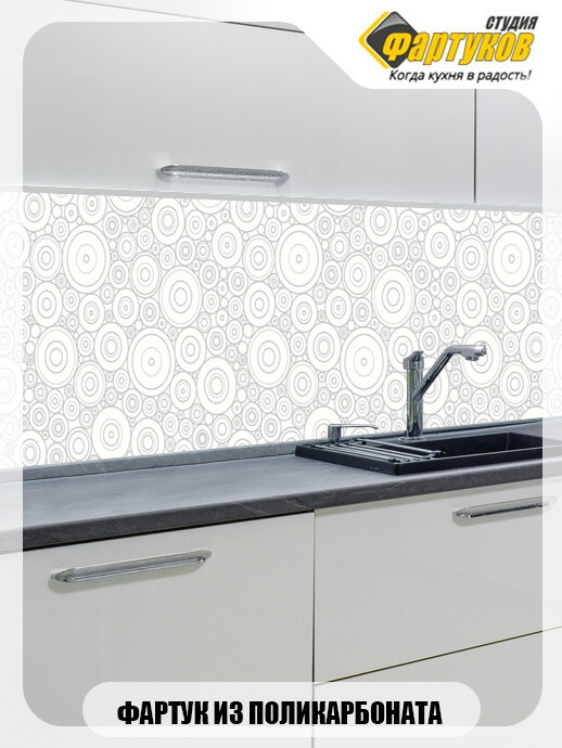 Фартук для кухни Круглые узоры, Студия Фартуков, 3000х600 мм