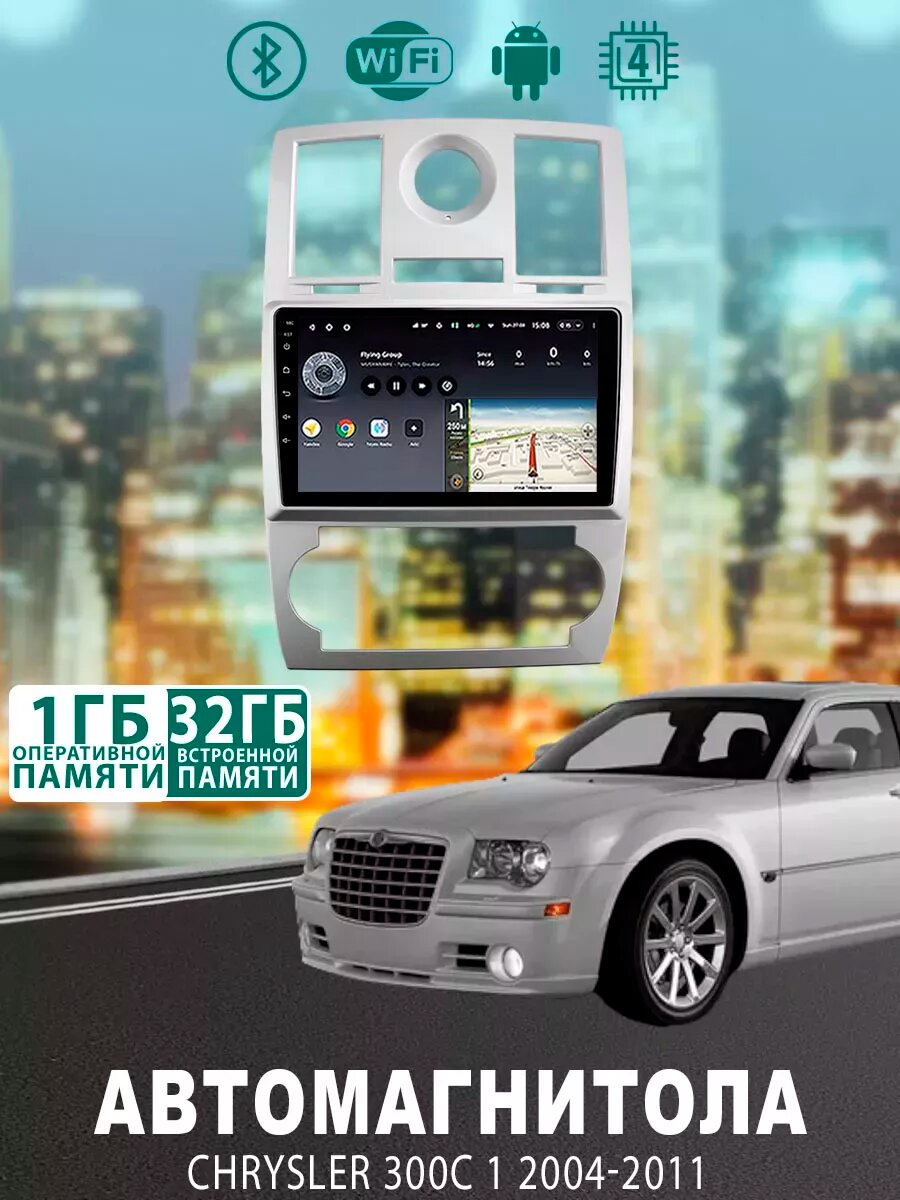 Магнитола для Chrysler 300C 1 2004-2011 1/32 ГБ Bluetooth, FM/AM, GPS