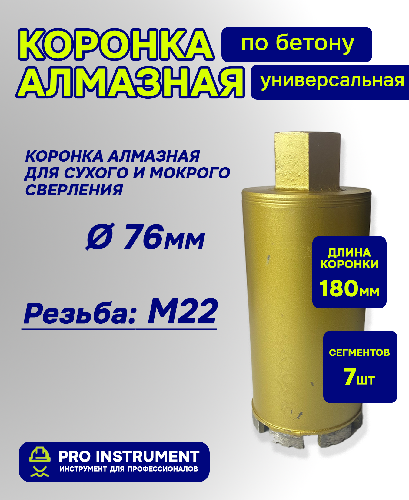 Коронка алмазная 76*180мм для подрозетников